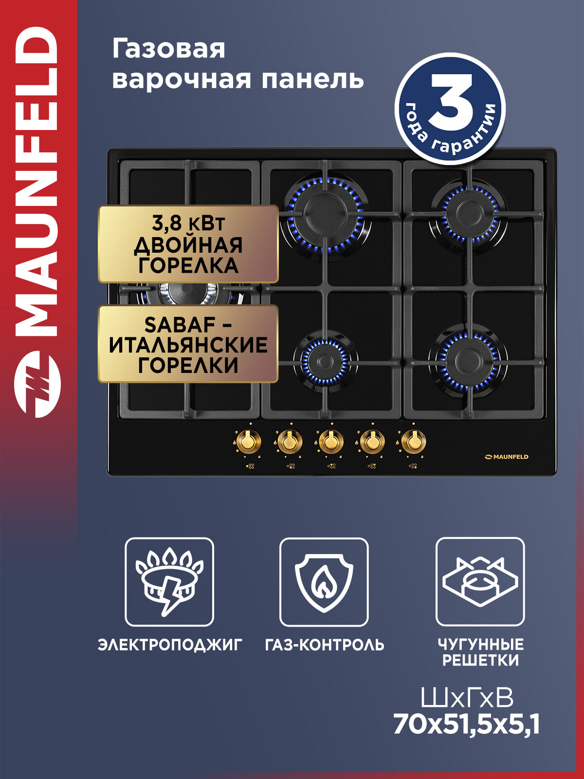 Газовая варочная панель MAUNFELD EGHE.75.33CB. R\G