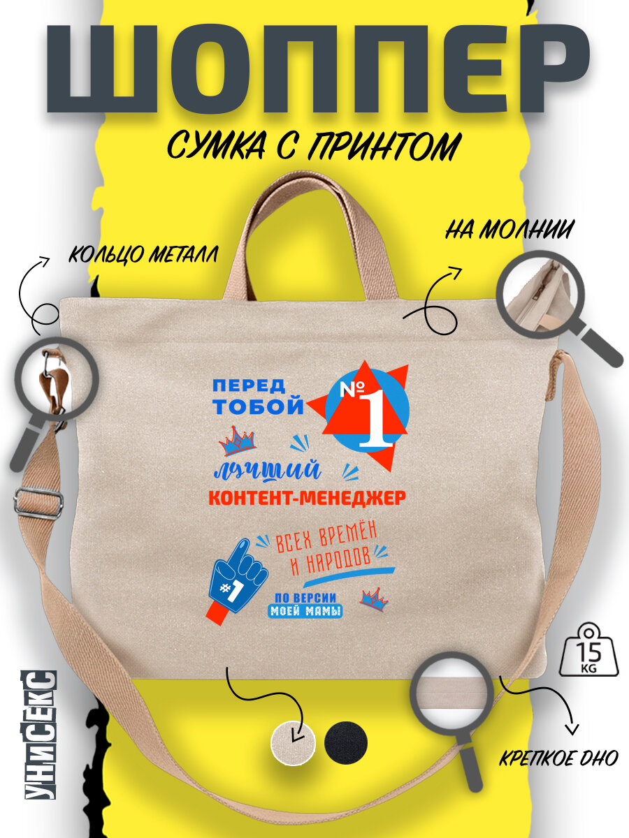 Сумка  шоппер y2k через плечо лучший Контент менеджер