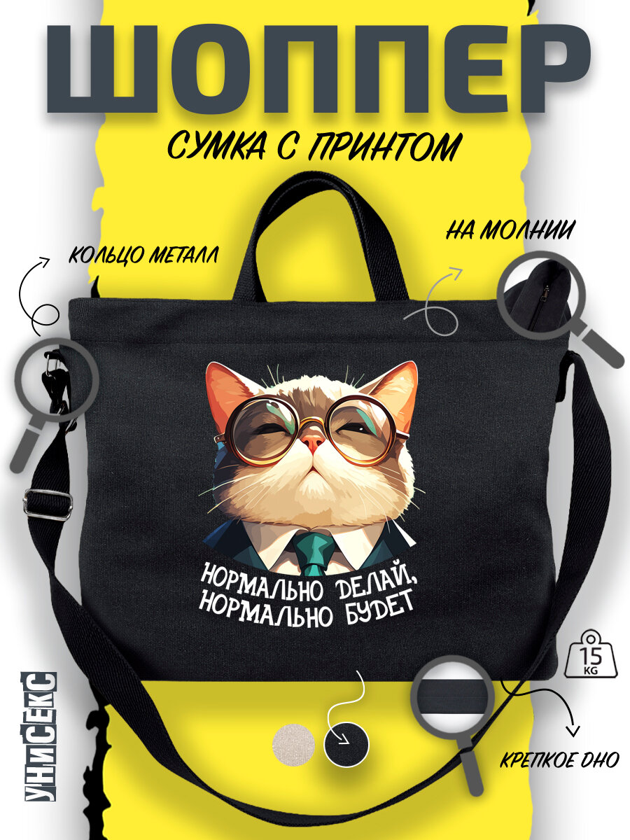 Сумка  шоппер y2k через плечо котенок с умным видом