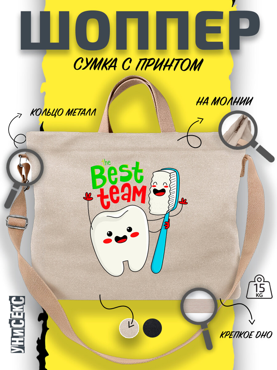 Сумка  шоппер y2k через плечо зубная щетка the best team