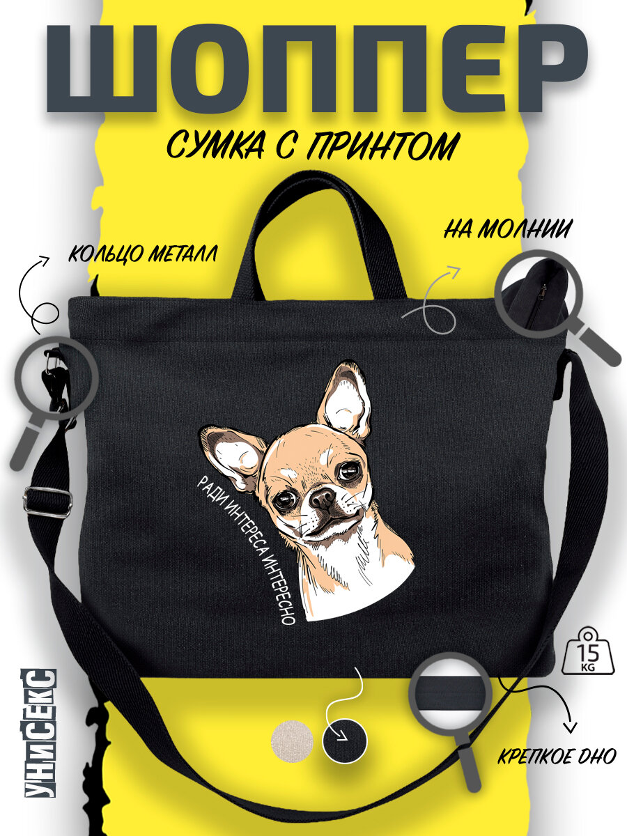 Сумка  шоппер y2k через плечо собака ради интереса