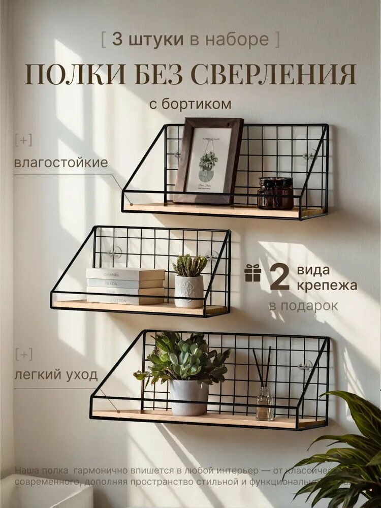 Полка настенная навесная без сверления 3 штуки, длина 35/30/25 см