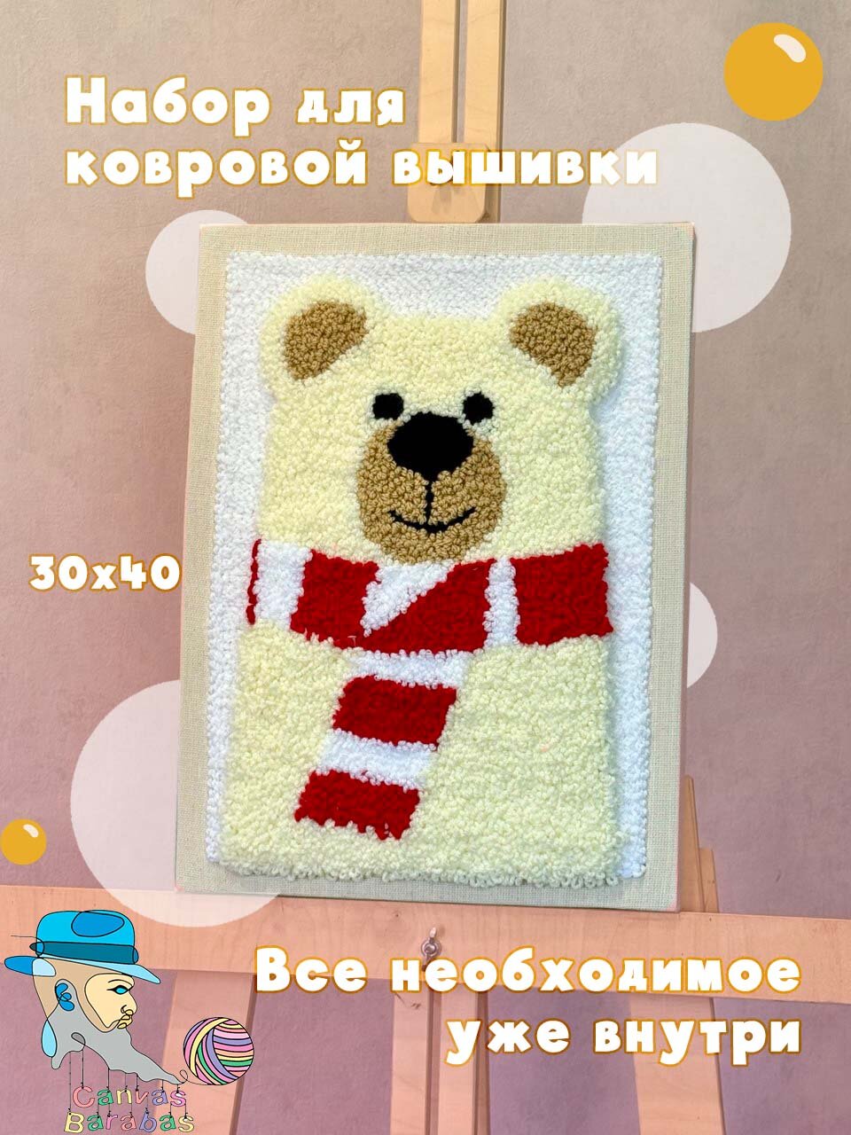 Набор для ковровой вышивки, набор для творчества Медведь Мишка