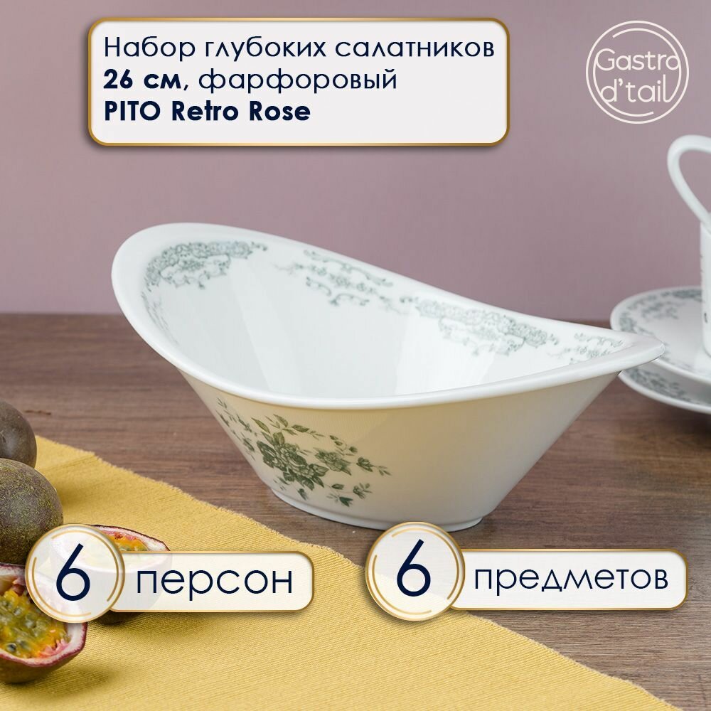 Набор фарфоровых салатников-лодочек 26 см, 6 шт, Pito