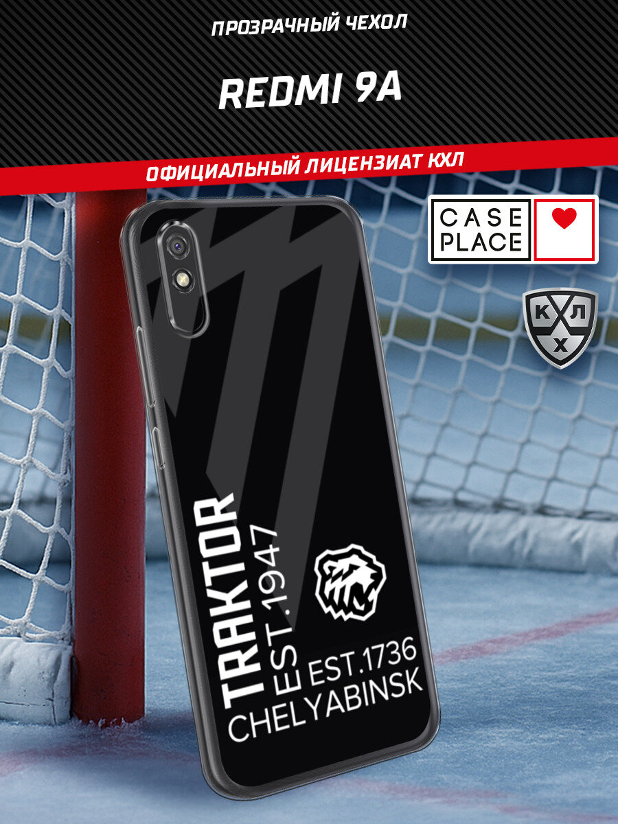 Чехол на Xiaomi Redmi 9A / Сяоми Редми 9A с принтом КХЛ Трактор est