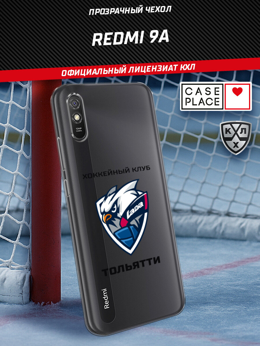 Чехол на Xiaomi Redmi 9A / Сяоми Редми 9A с принтом КХЛ Лада Тольятти, прозрачный