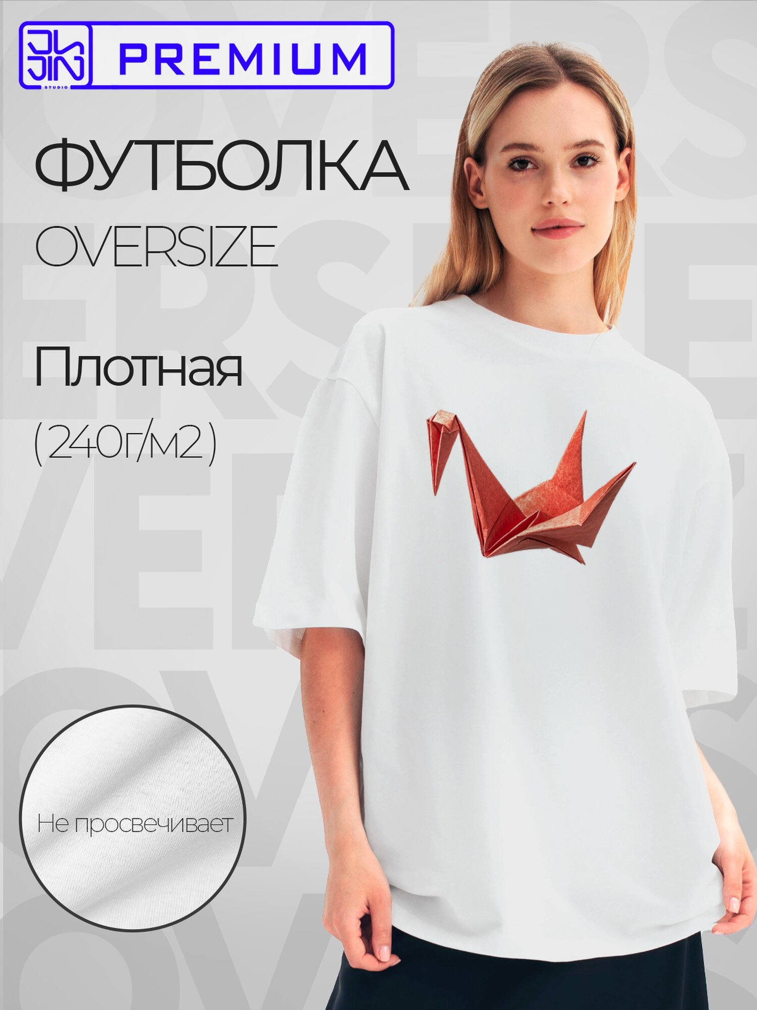 Футболка женская белая оверсайз из премиального мягкого плотного хлопка с прикольным рисунком Минималистичная геометрическая композиция с красной оригами-птицей из белой бумаги