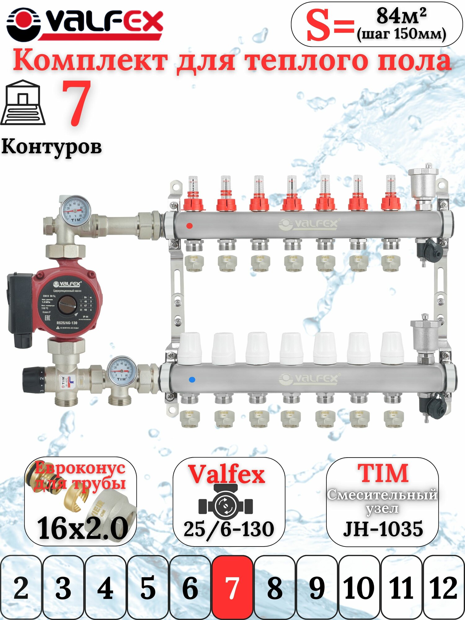 Комплект для водяного теплого пола с насосом до 110 кв/м Коллектор 7 контуров, евроконус 3/4'х16(2.0) VALFEX