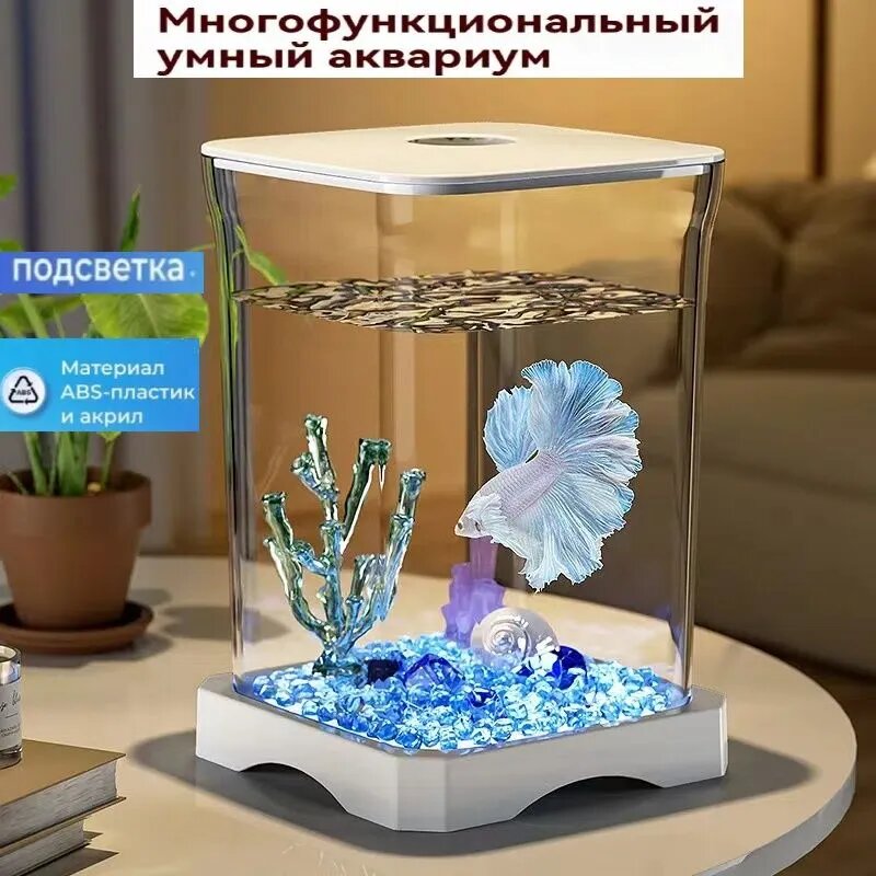 Мини аквариум для рыб Aquatop многофункциональный