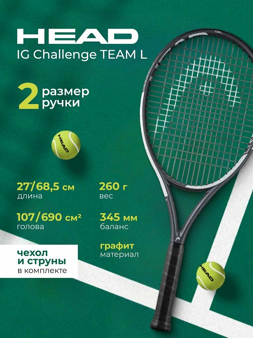 Ракетка; Head; IG Challenge TEAM L