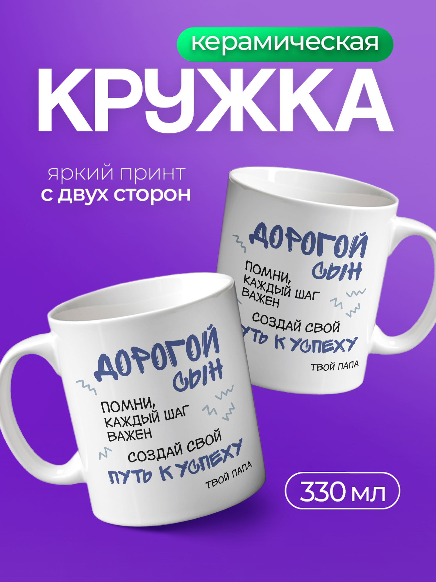 Кружка керамическая PNP NARD, 330 мл, с цветным принтом в подарок для сына