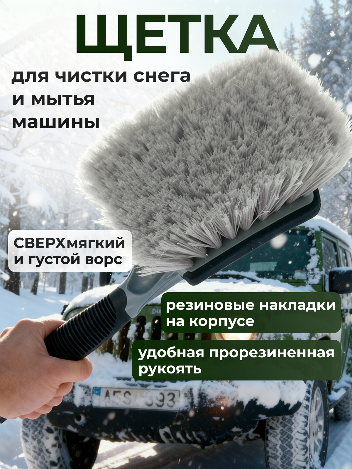 Мягкая щетка для мытья автомобиля, детейлинга и мойки дисков / 25 см