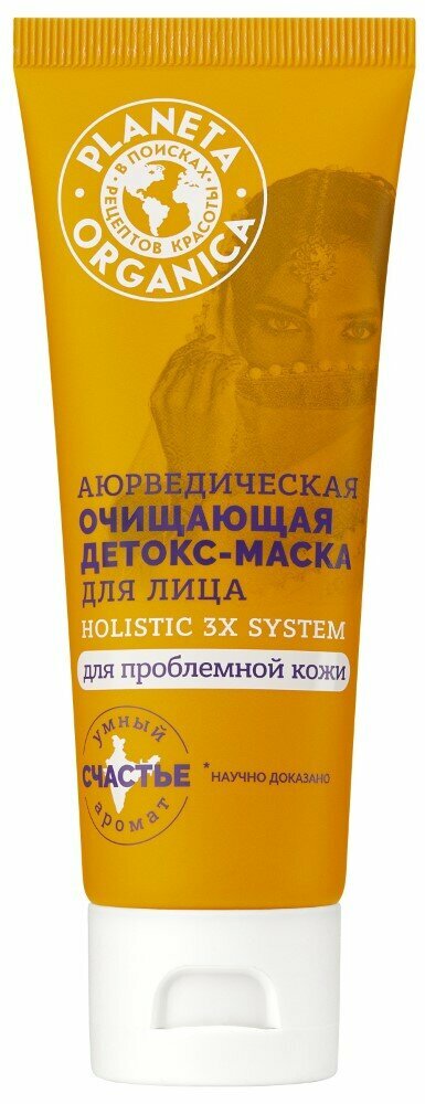 Planeta organica детокс-маска для лица очищающая аюрведическая 75 мл