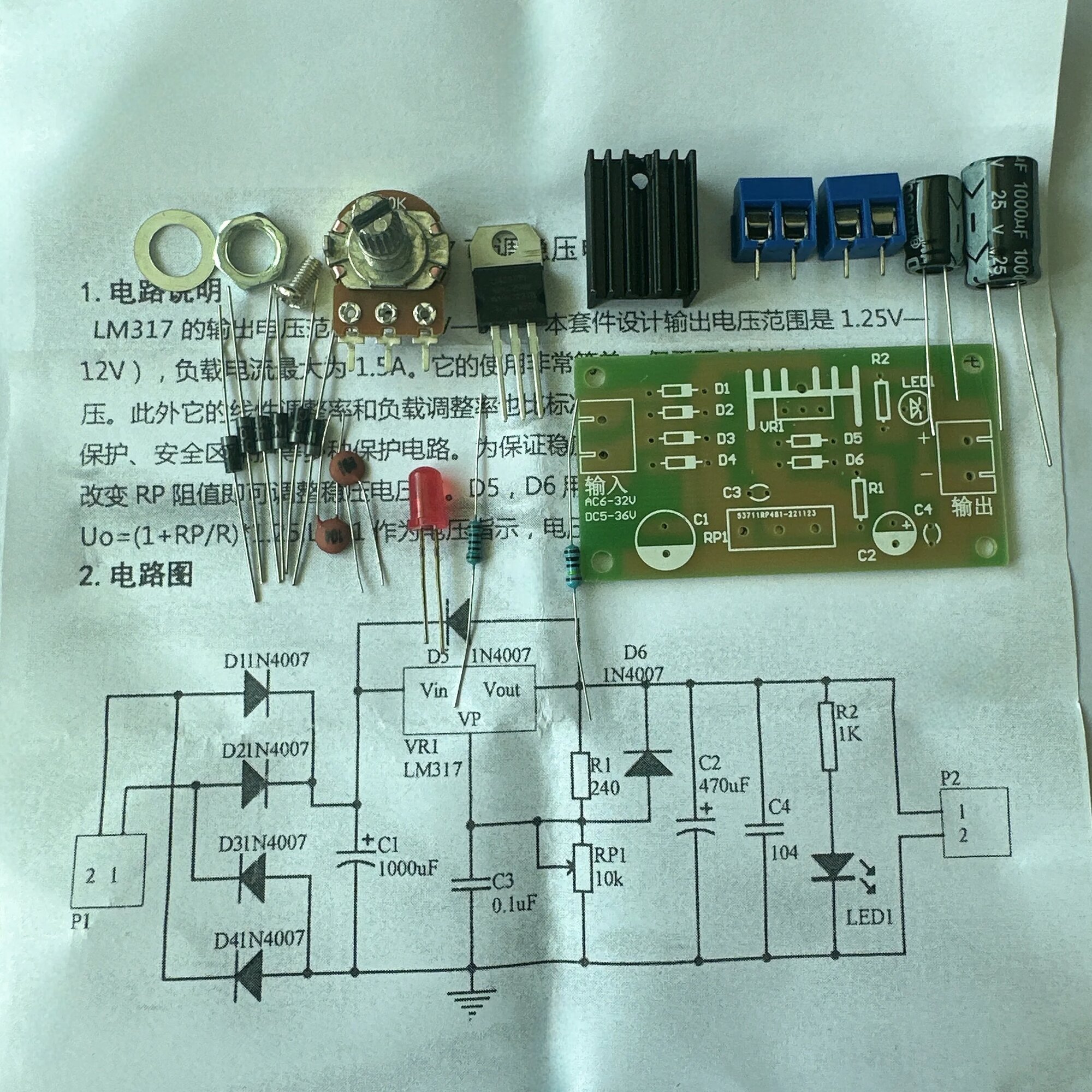LM317 Регулируемый блок питания 1.5В-12В
