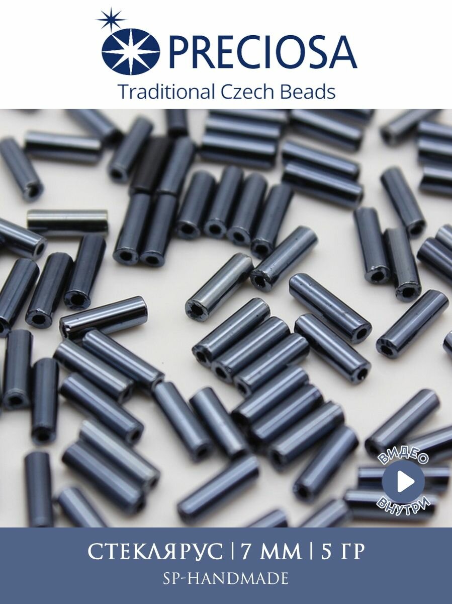 Стеклярус 7 мм 49102 серый гематит 5 гр (Preciosa Ornela)