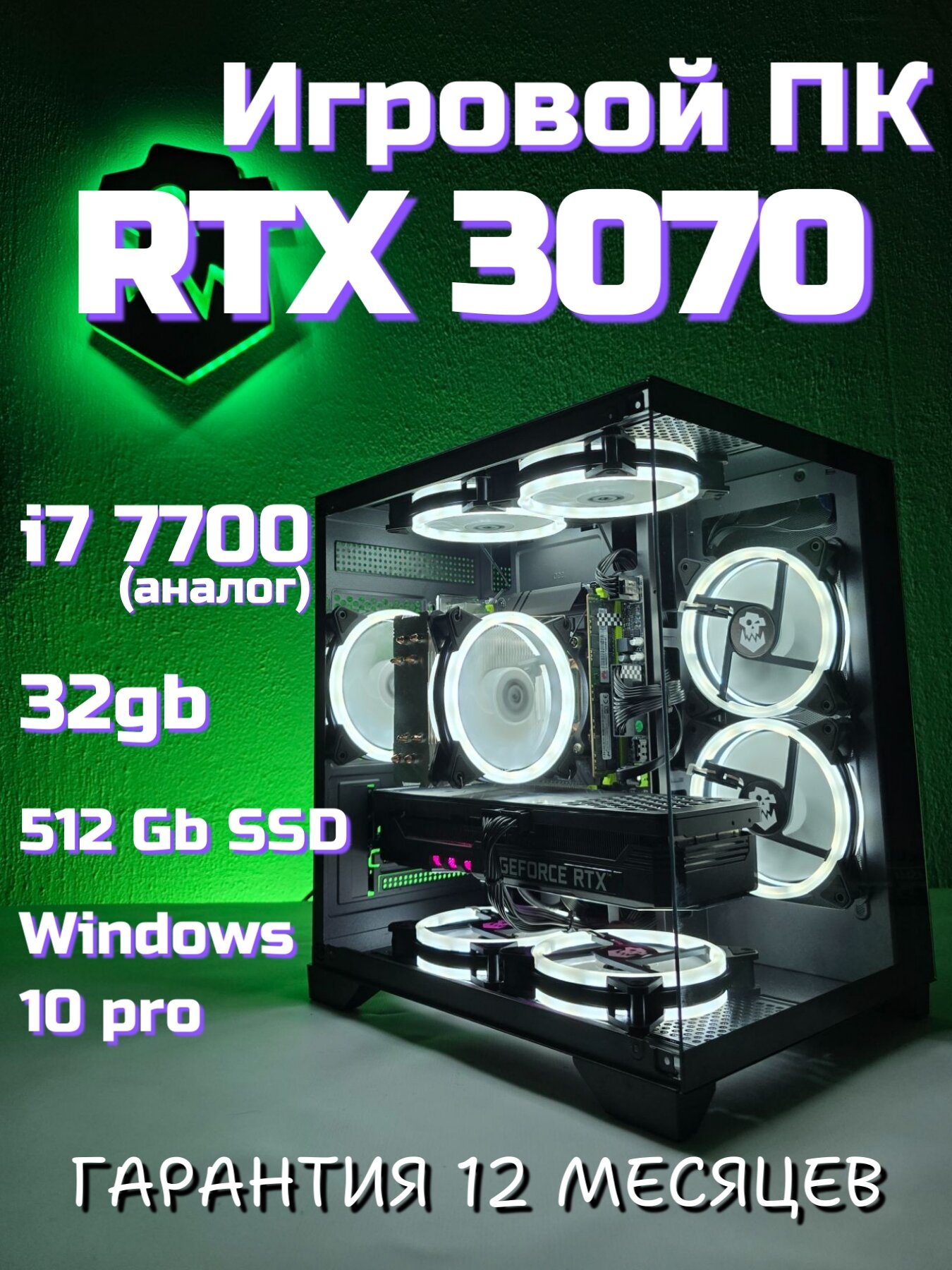 Игровой компьютер ORKZ RTX 3070 (8gb) i7 7700 32gb ssd 512gb