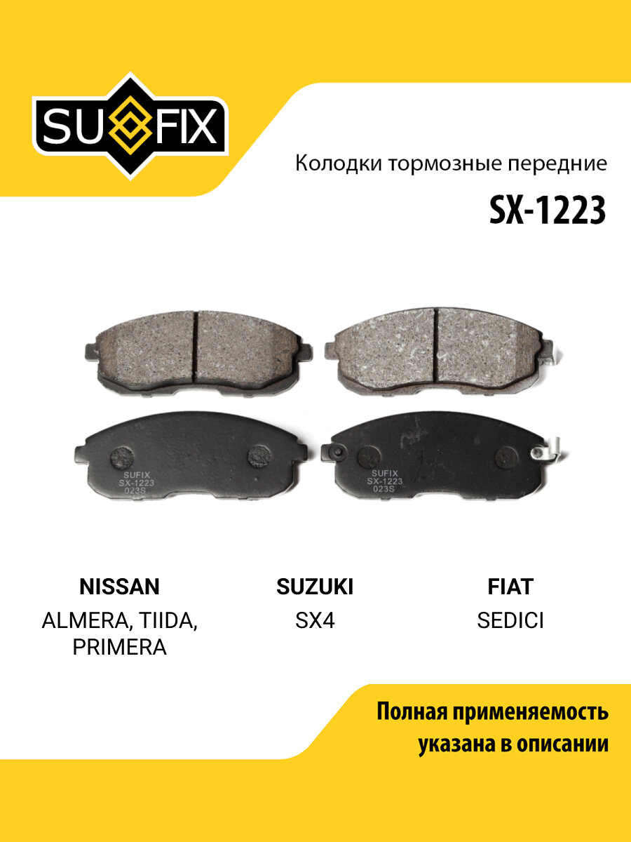 Колодки тормозные дисковые передние правые/левые для NISSAN ALMERA, TIIDA, PRIMERA / SUZUKI SX4 / SUFIX SX-1223