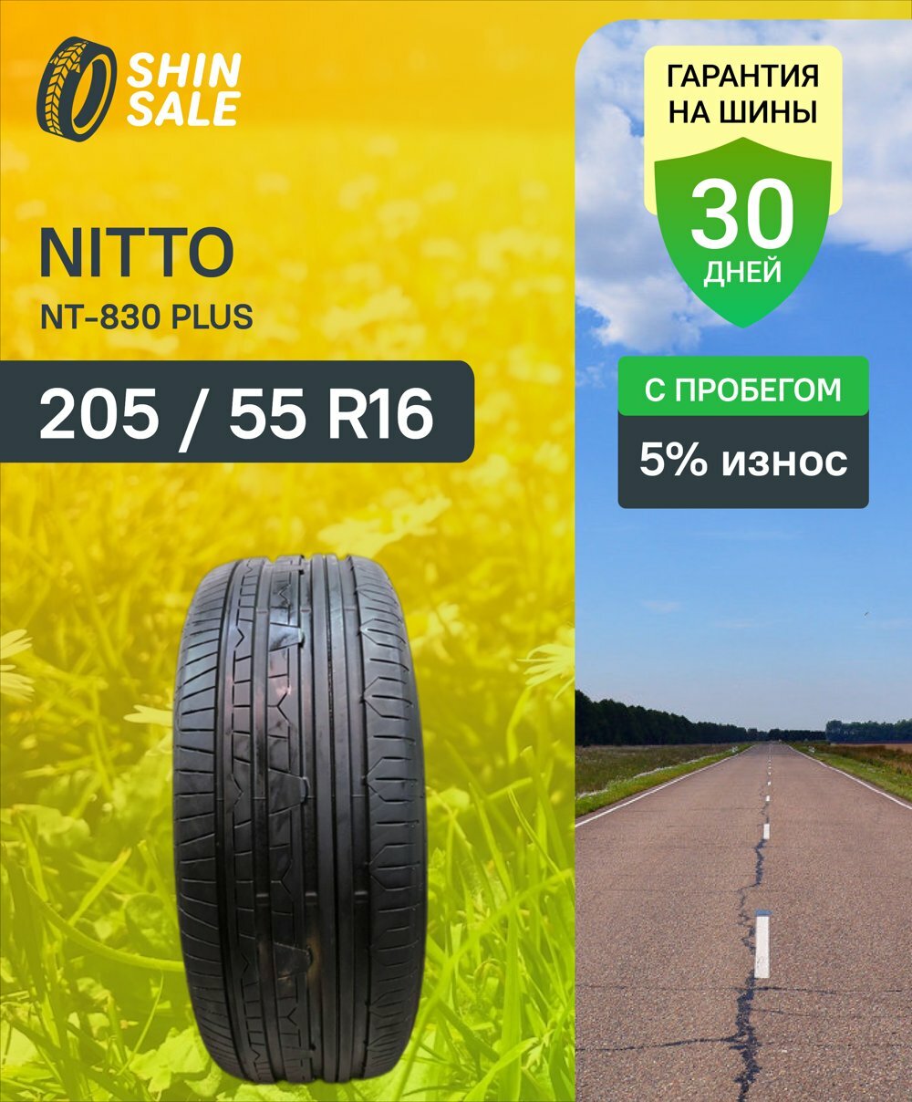 Летние БУ шины Nitto NT-830 Plus 205/55 R16 5.0% износ T0106519