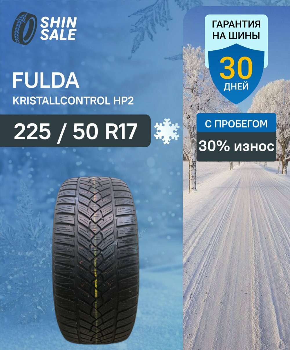 Зимние БУ шины нешипованные Fulda KristallControl hp2 225/50 R17 30.0% износ T0102412