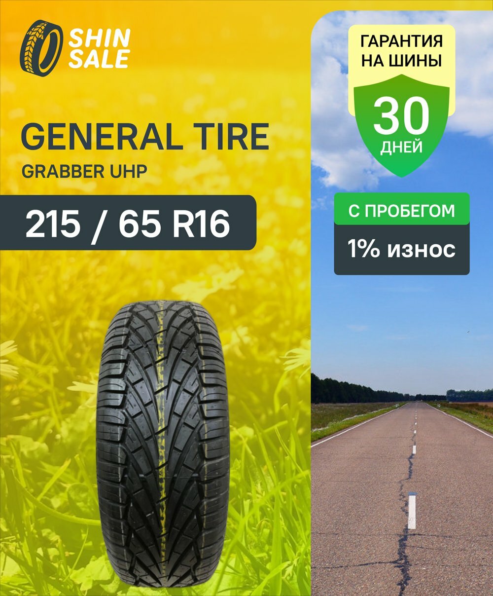 Летние шины General Tire Grabber UHP 215/65 R16 1.0% износ T0148431