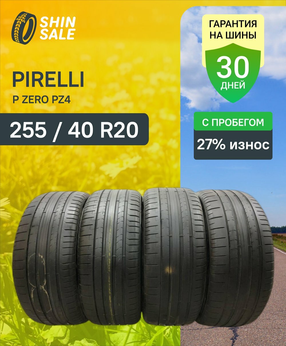 Летние БУ шины Pirelli P Zero PZ4 255/40 R20 22.0% износ T0088906