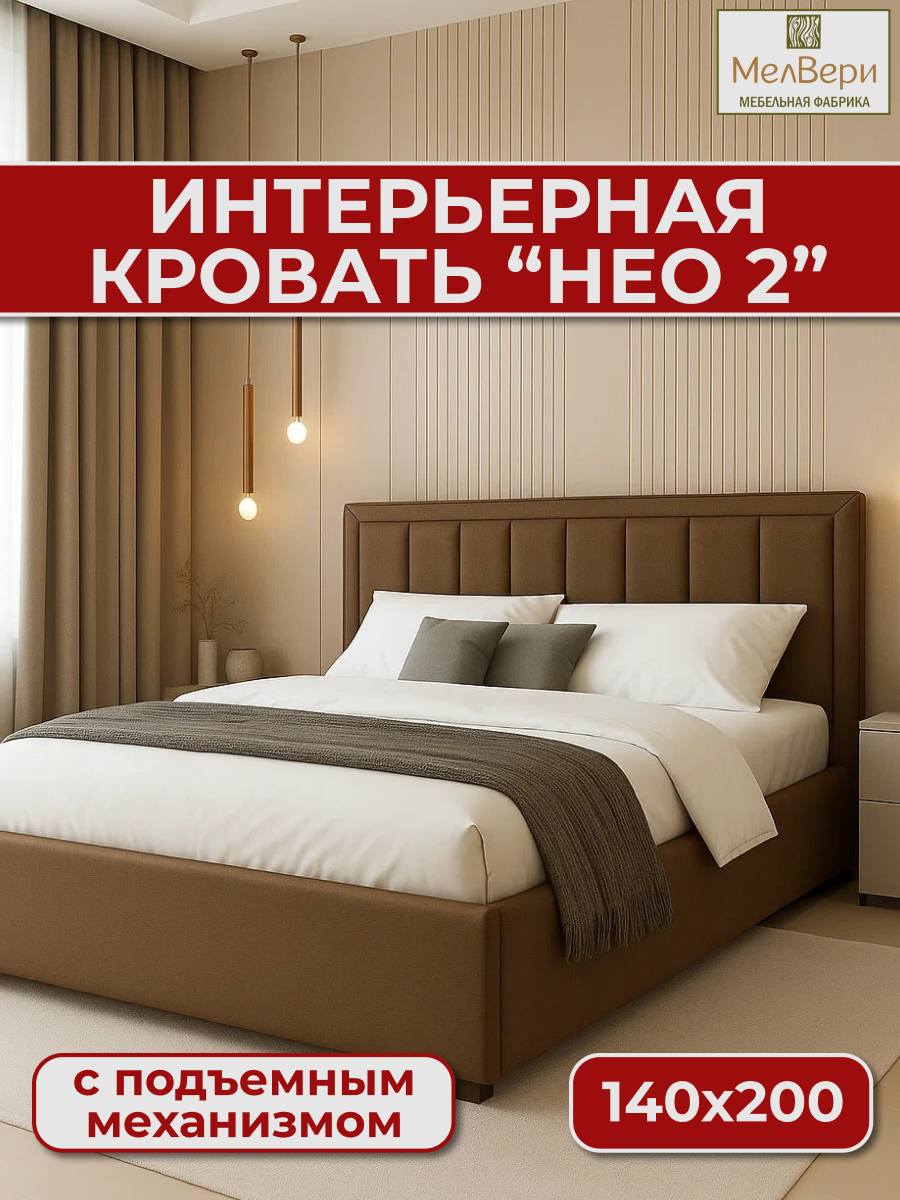 Кровать двуспальная 140х200 с подъемным механизмом для дома и спальни, с мягким изголовьем, ортопедическое основание, ящик для белья