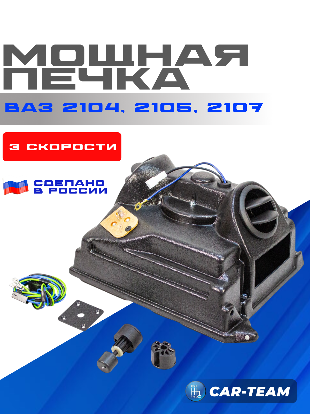 Печка ВАЗ 2107, 2104, 2105 с регулятором на 3 скорости / отопитель салона в сборе