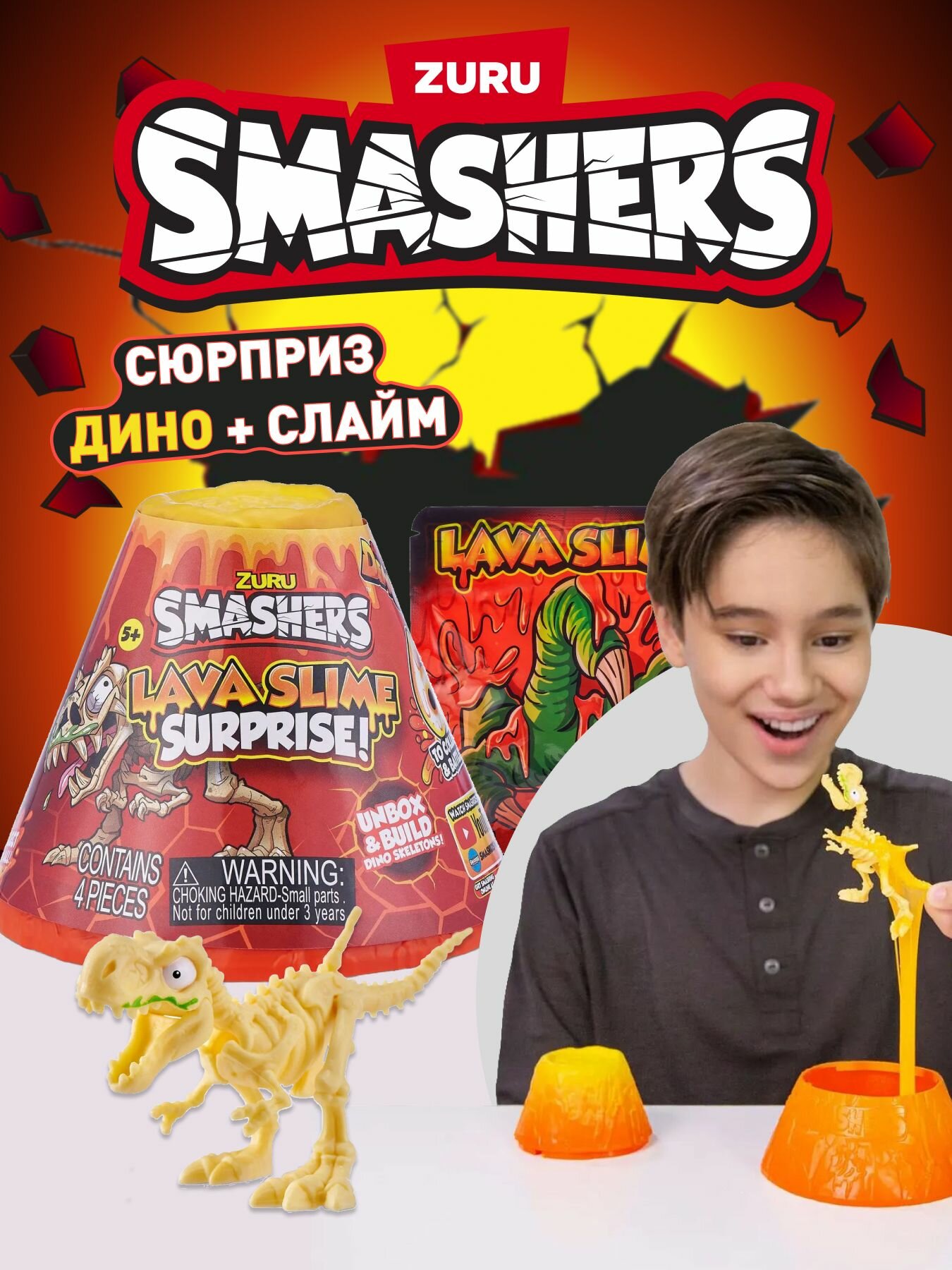 Игрушка - сюрприз ZURU Smashers 7472 вулкан лава - слайм со скелетом динозавра