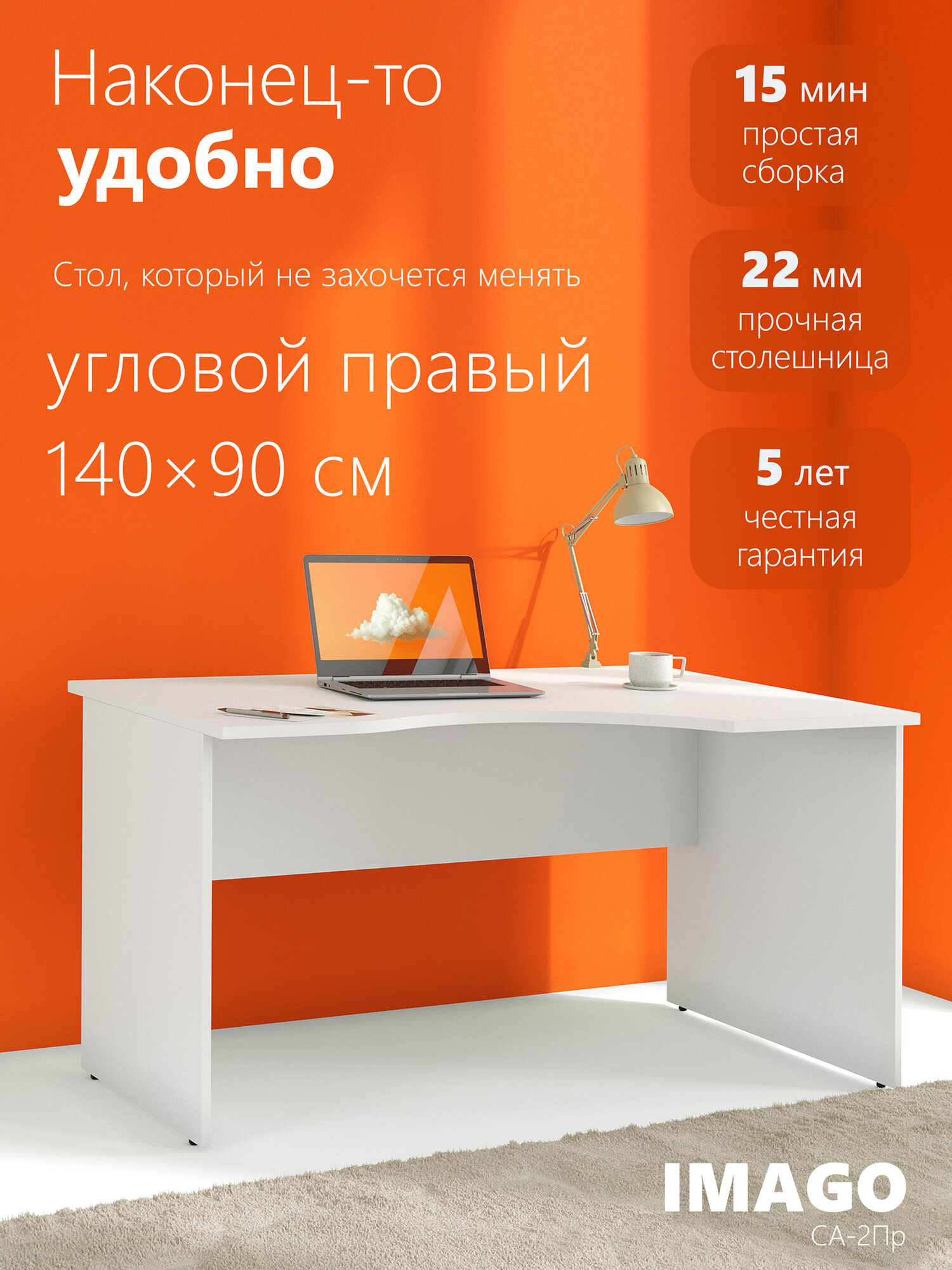 Угловой компьютерный стол SKYLAND IMAGO СА-2 правый, белый, 140х90(72)х75.5 см