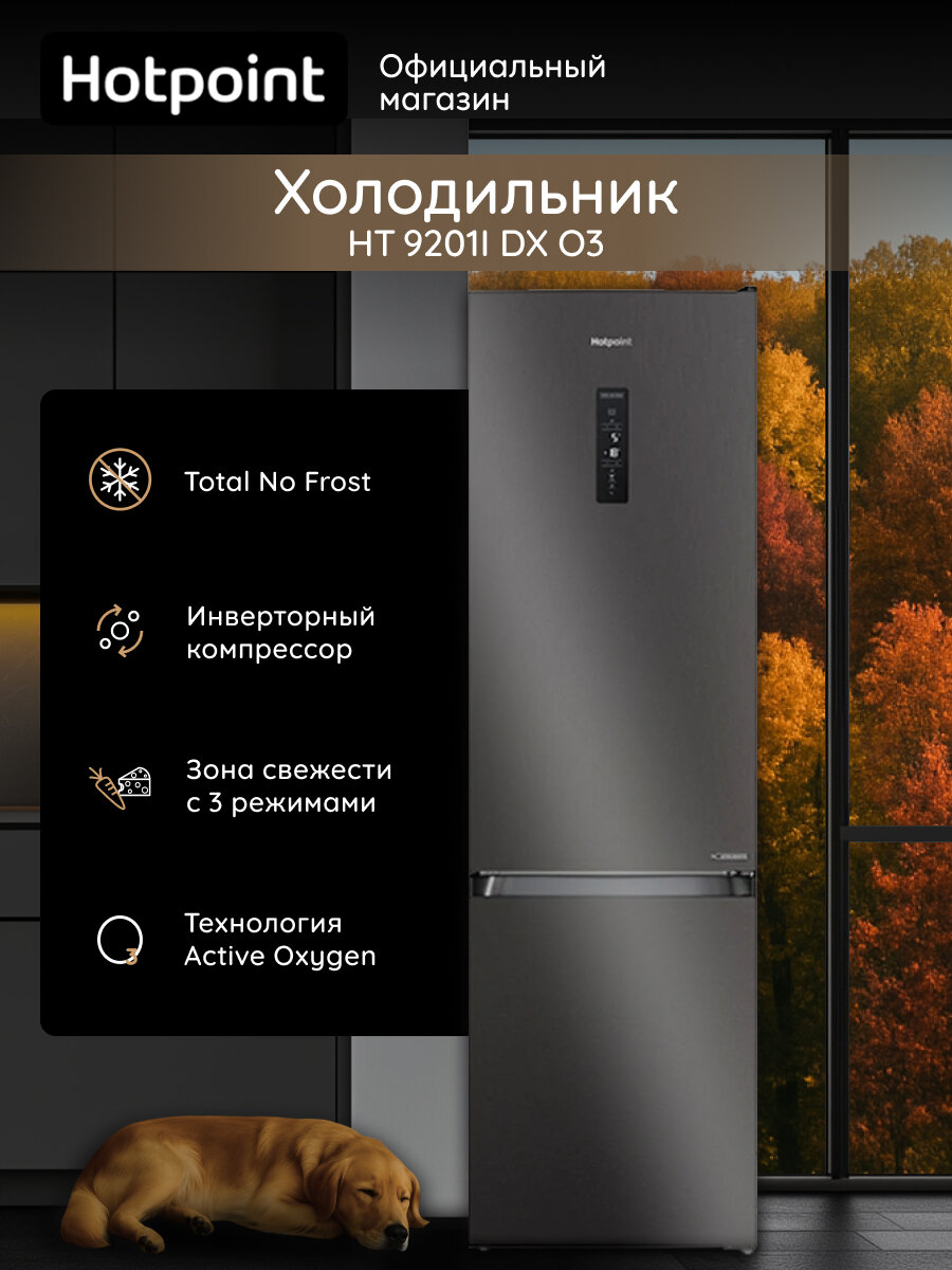 Двухкамерный холодильник Hotpoint HT 9201I DX O3, 310 л, инверторный компрессор, No Frost, темно-серый
