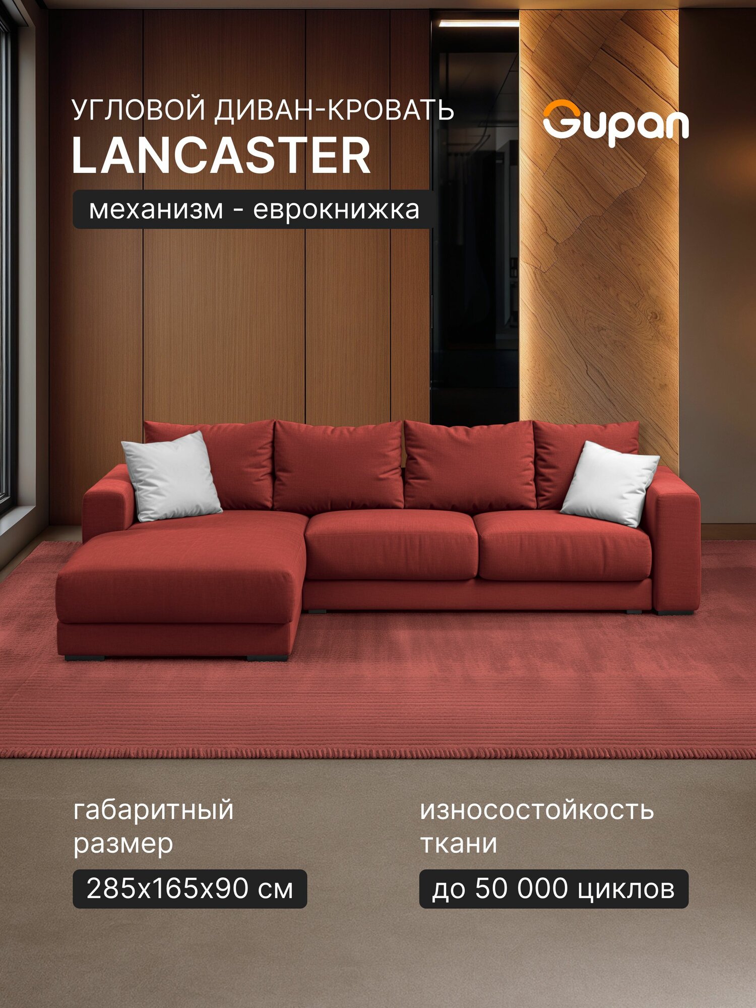 Диван угловой Gupan Ланкастер Велюр Амиго Терракотовый, раскладной, механизм еврокнижка, беспружинный, с ящиком для белья