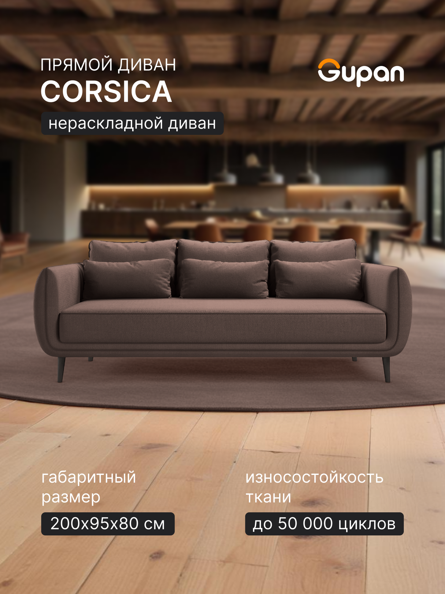 Диван на кухню Gupan Корсика Велюр Амиго Коричневый, беспружинный