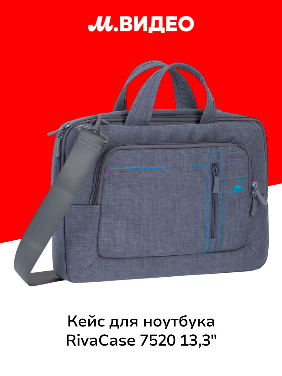 Кейс для ноутбука RIVACASE 7520 Grey 13,3"