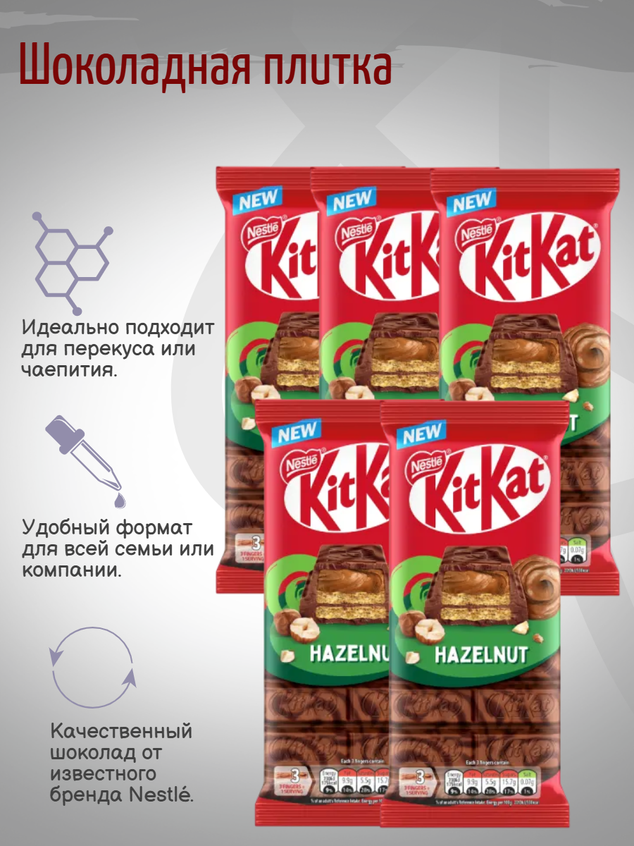 KitKat Шоколадная плитка с лесным орехом 99 г 5шт