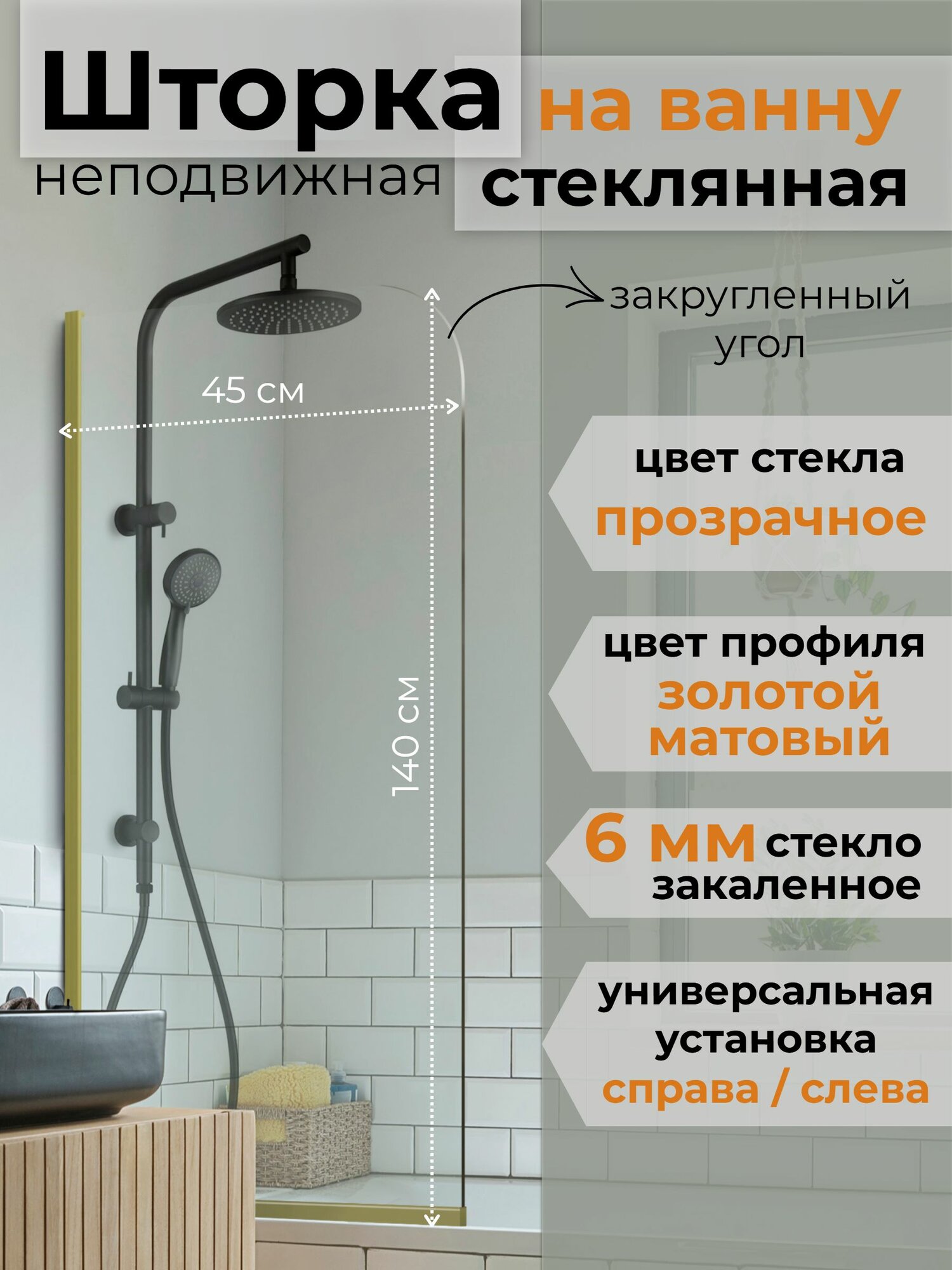 Шторка на ванну