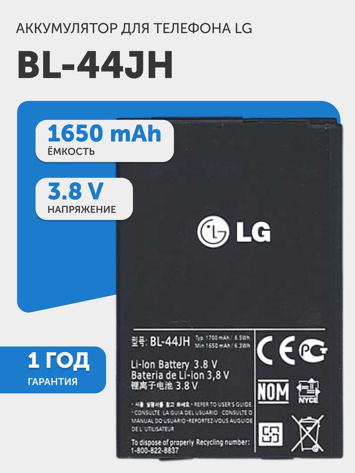 Аккумуляторная батарея BL-44JH для телефона LG Optimus L7 (P705)