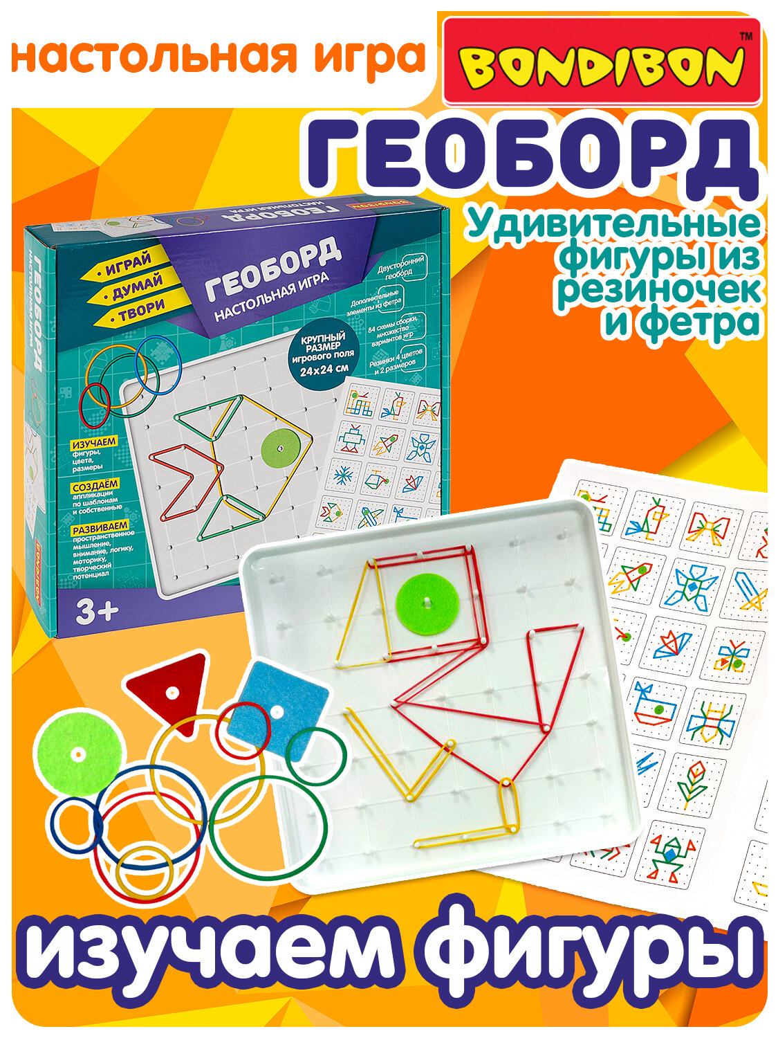Настольная игра "геоборд" двусторонний крупный Играй Думай Твори Bondibon