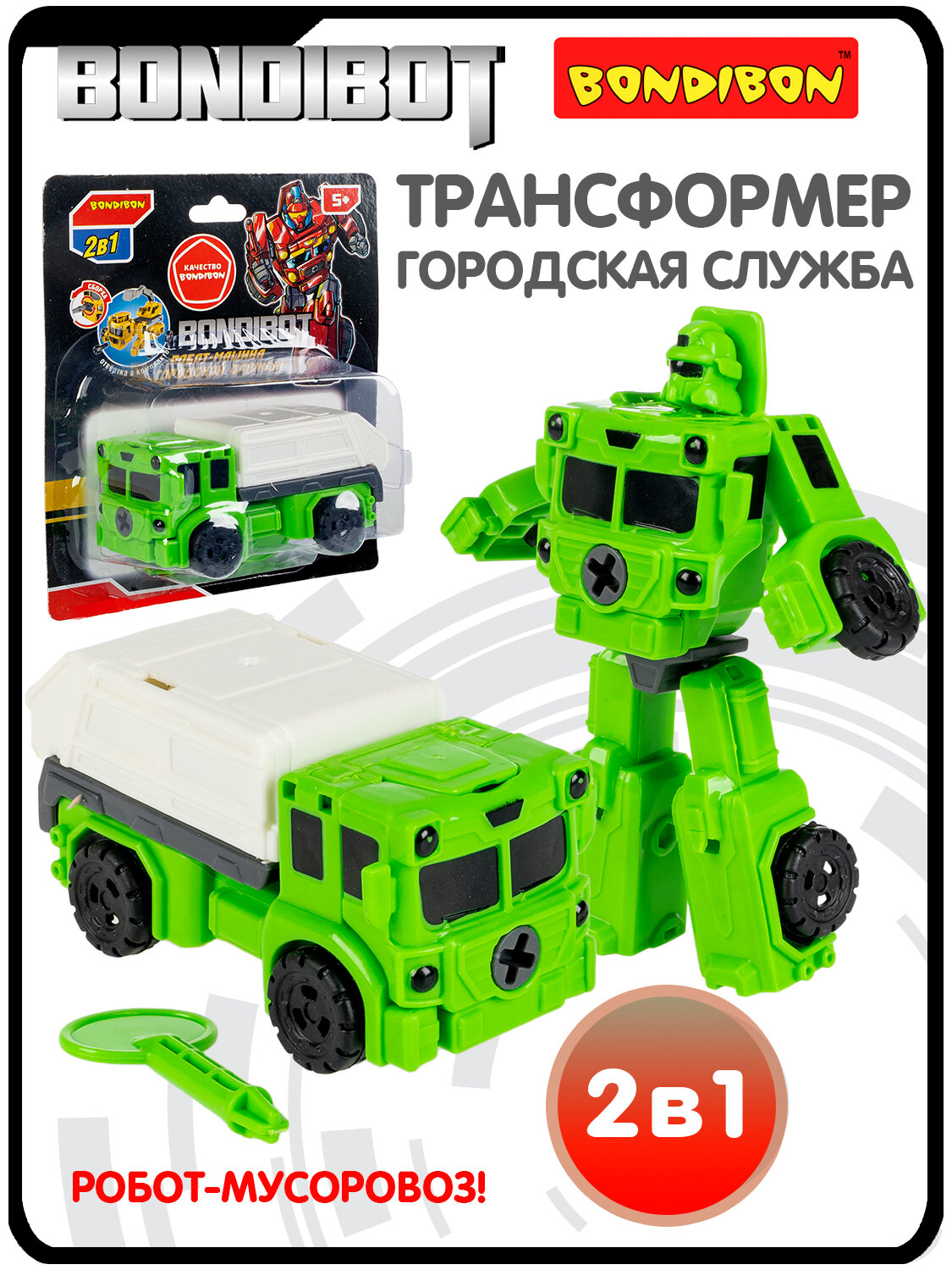 Трансформер с отверткой "BONDIBOT 2 в 1", робот- машина мусоровоз, зеленый, Bondibon