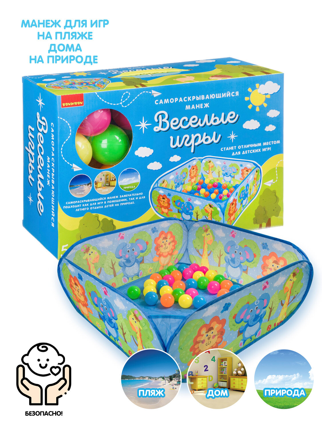 Манеж самораскрывающийся "веселые игры" 30 шариков 72х72х29 см Bondibon