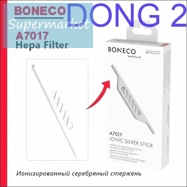 Антимикробный стержень BONECO A7017 Ionic Silver Stick