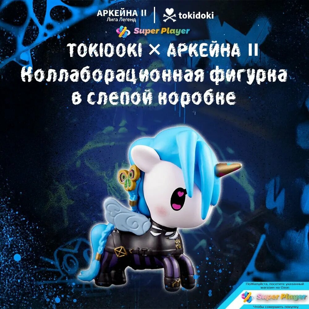 Слепой бокс Tokidoki x Arcane: коллекционные фигурки по Лиге Легенд League of Legends FIGURE