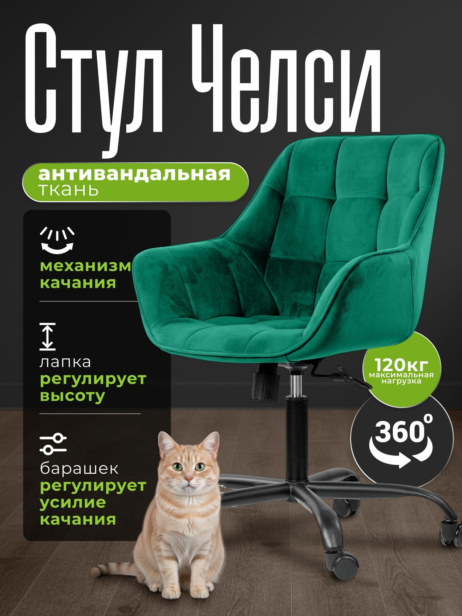 Стул компьютерный офисный Челси зеленый велюр с обивкой