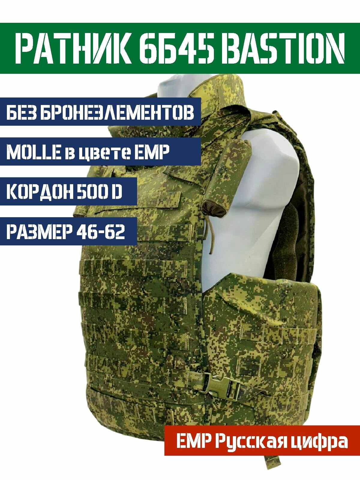 Модель бронежилета Ратник 6Б45 Bastion Цвет ЕМР Русский пиксель + стропа