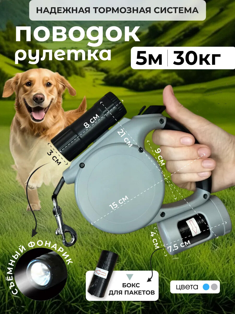 Поводок для кошек и собак, телескопический поводок для собак среднего размера (максимум 30 кг на 5 метров)