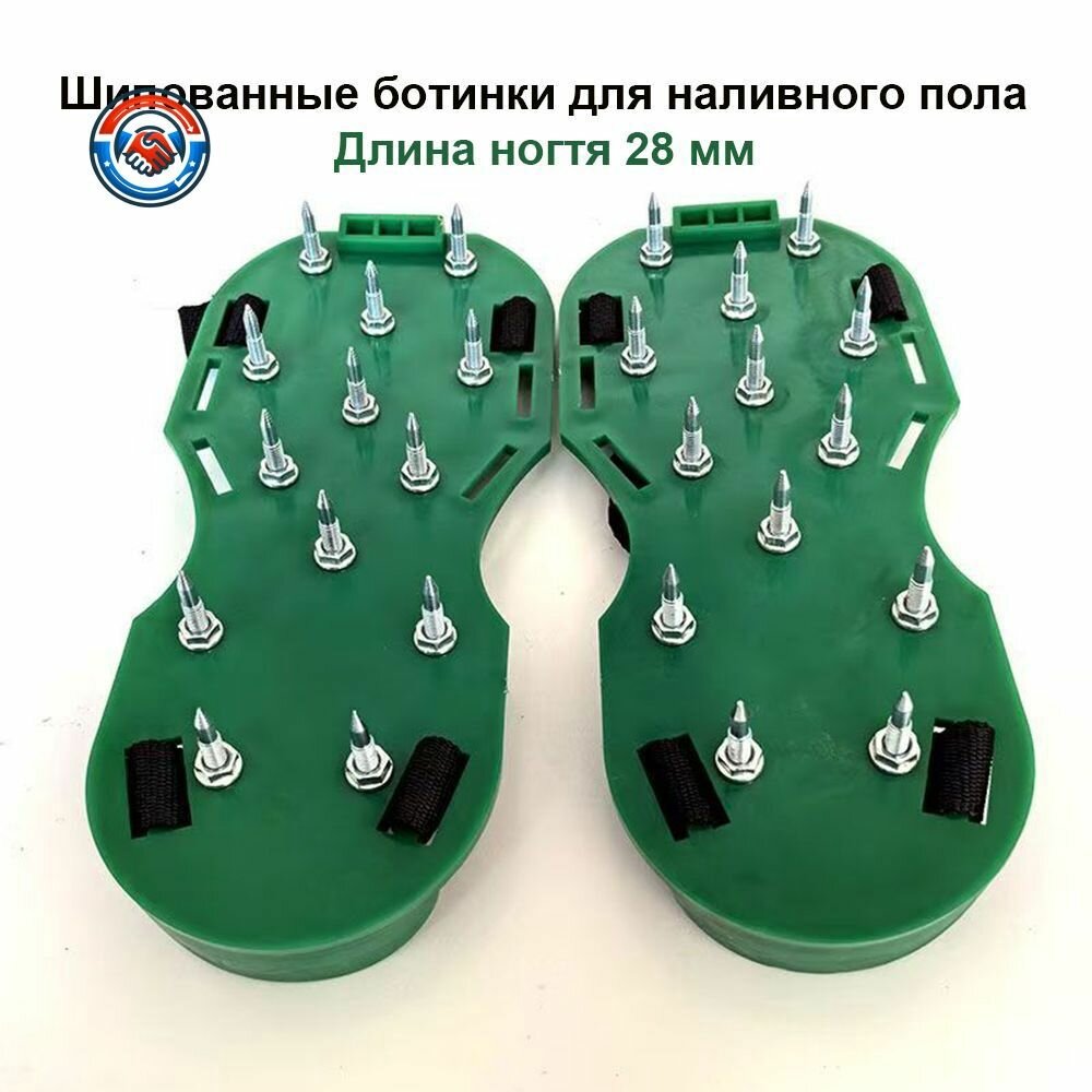 Краскоступы для наливных полов с шипами 13 шт, подошвы для бетонных работ и садовой аэрации, высота шипов 28 мм