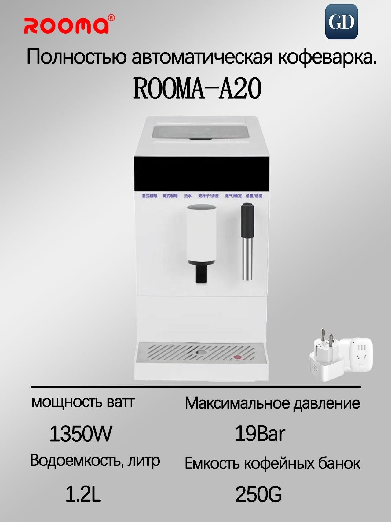 Автоматическая кофемашина A20 Белый