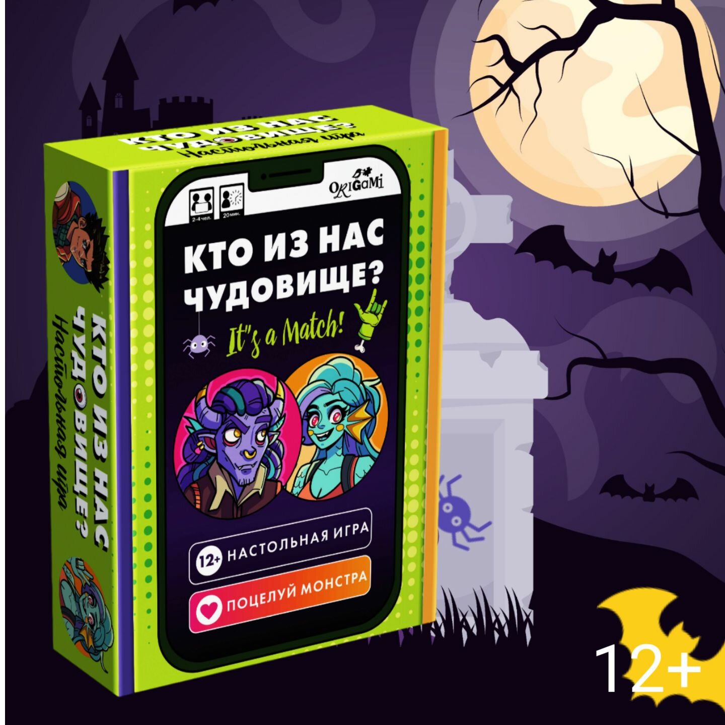 Настольная игра "Кто из нас чудовище ?" для взрослых и детей, компании друзей и семьи