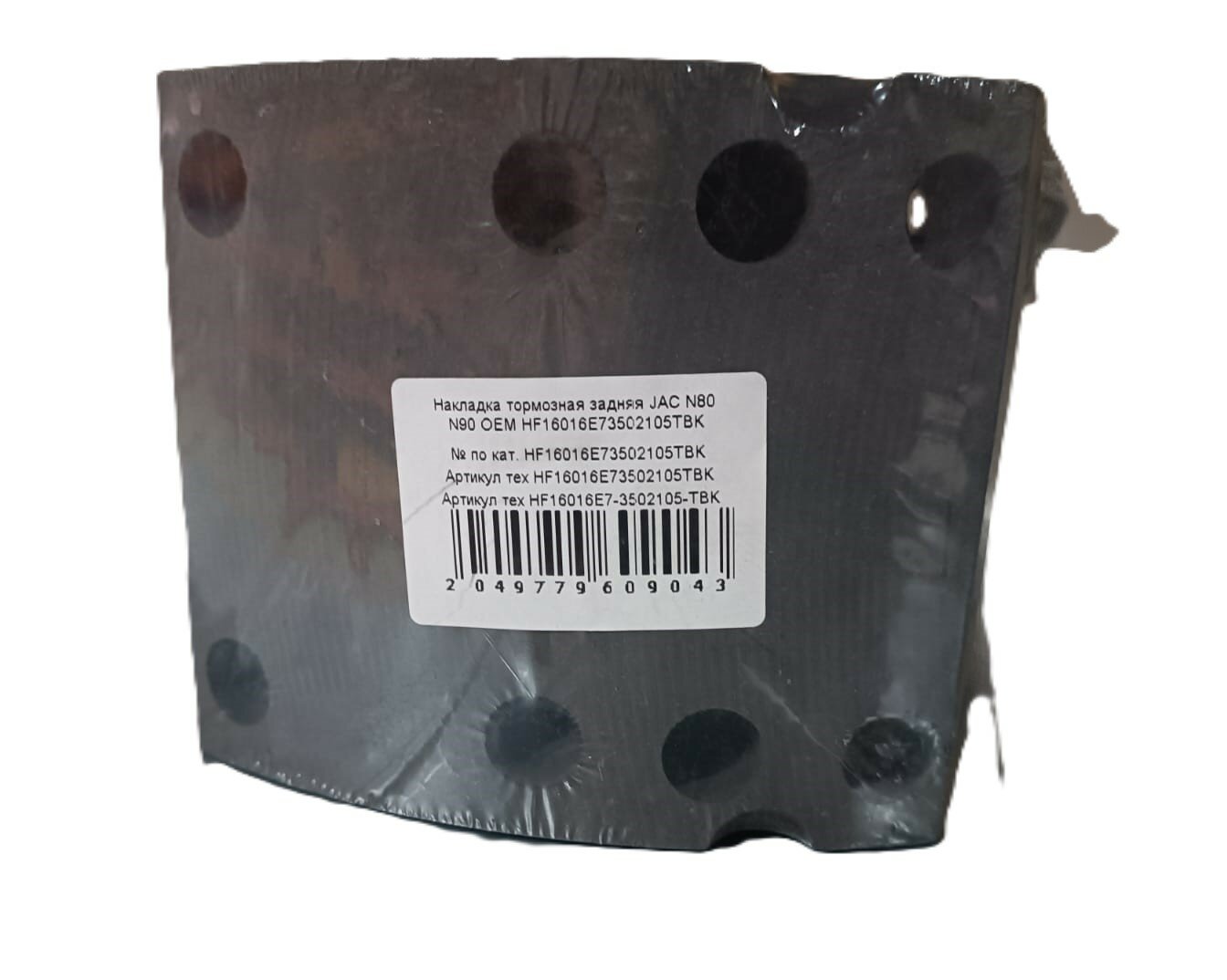 Накладка тормозная (задн.) jac n80 n90 oem (jac)