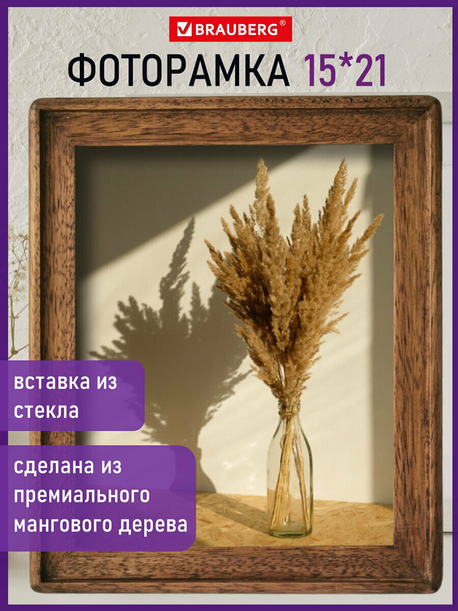 Рамка из мангового дерева Brauberg Loft Ego, фото 15х21 см, стекло, 20х26 см, 391281
