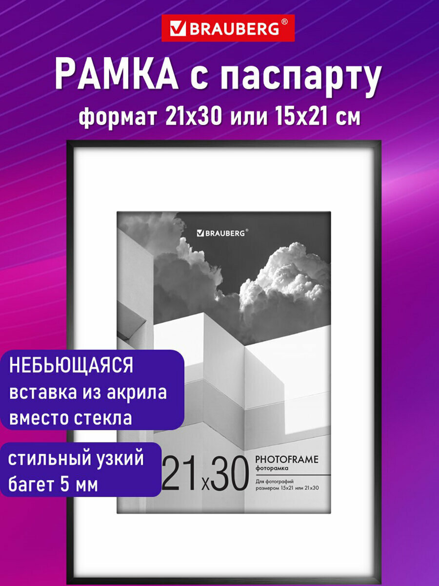 Рамка (фоторамка) для фото, фотографий, картин, грамот на стену А4 21х30 см с паспарту А5 15х21 см небьющаяся, пластик, Brauberg, черная, 391280